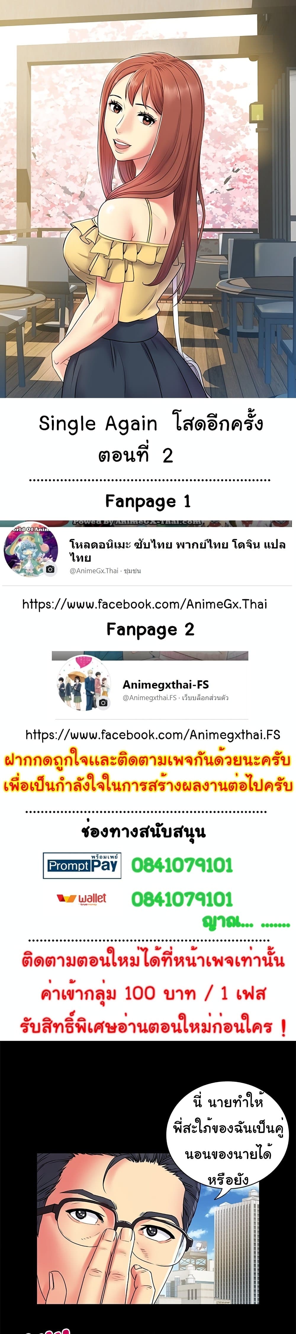 Single Again 2 - doujinmoon