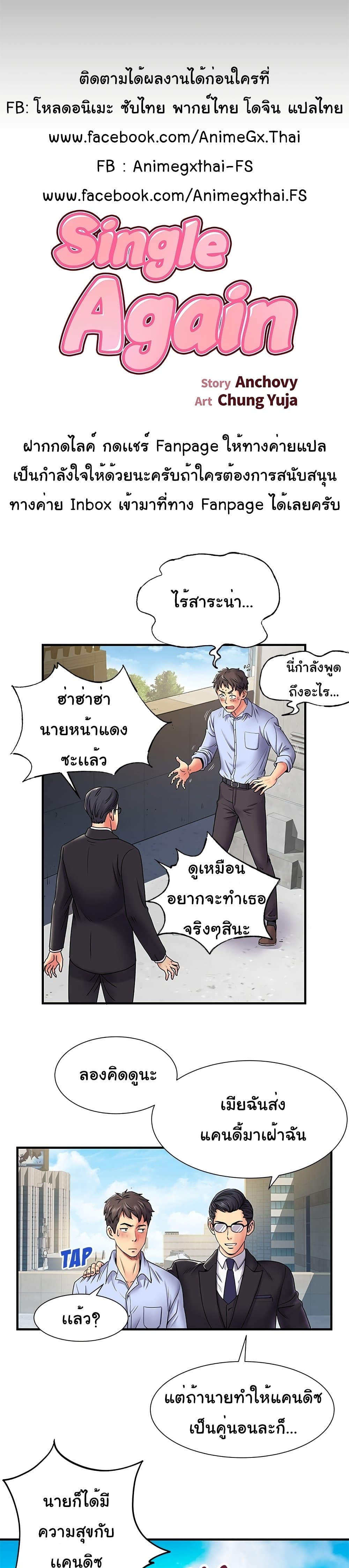 Single Again 2 - doujinmoon