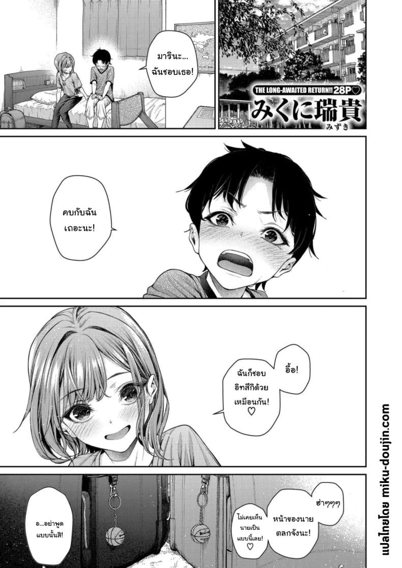 เขาน่ะไม่เหมือนใครหรอกนะ [Mikuni Mizuki] Izumi Marina wa Hatsuiku ga Yosugiru Izumi 1 - doujinmoon