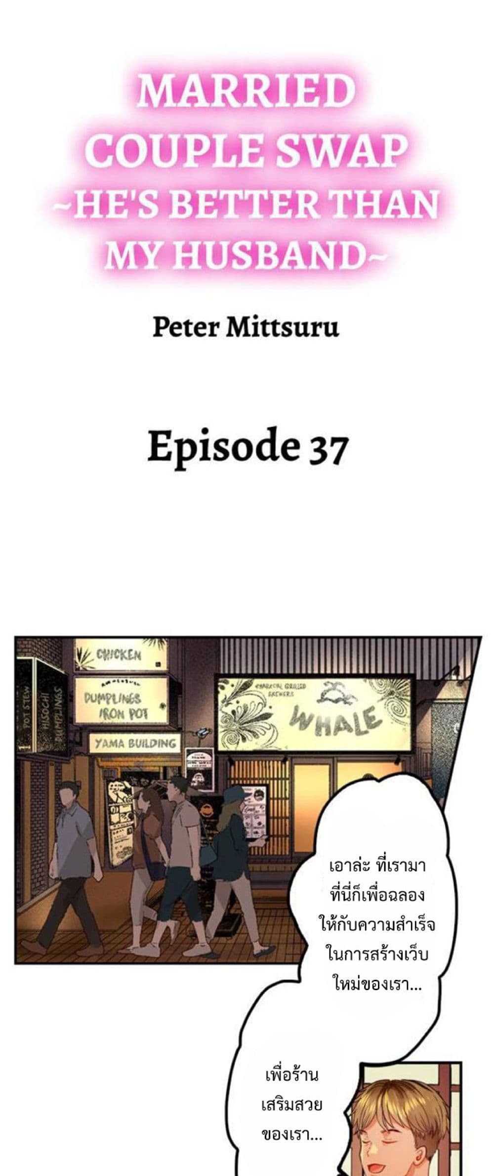 Married Couple Swap ~He's Better Than My Husband 37 - doujinmoon