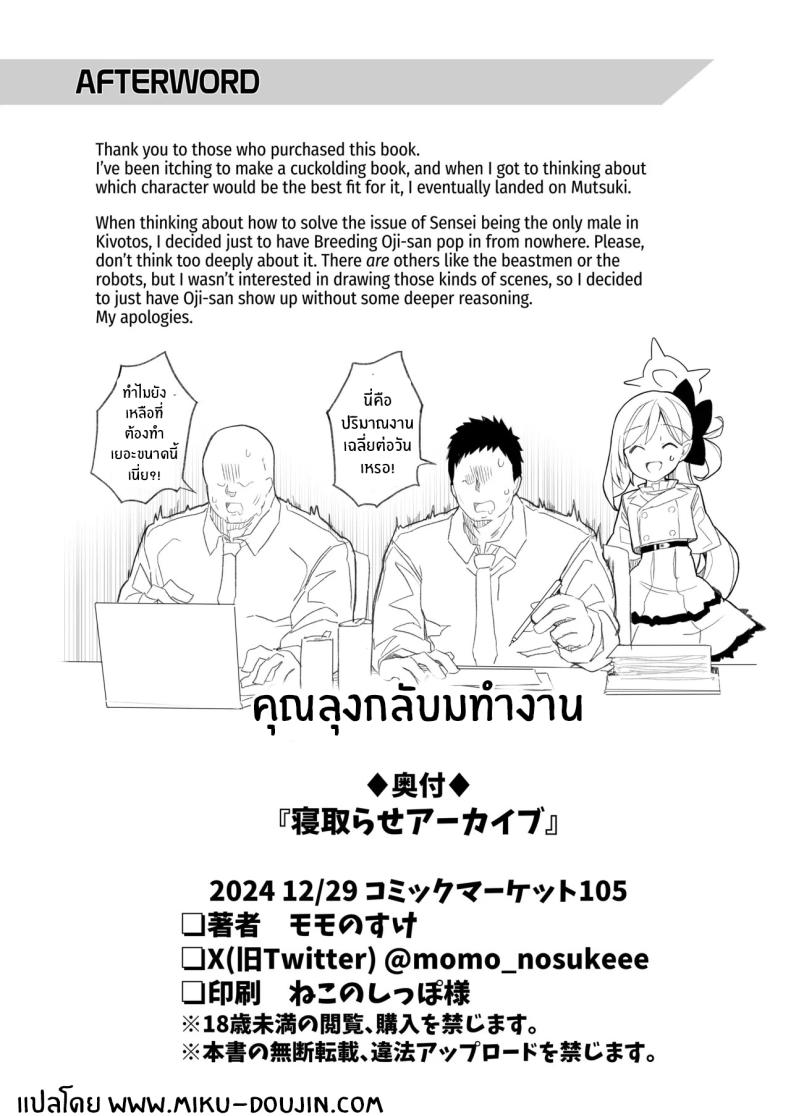 ถ้าคุณครูชอบอย่างนี้ [Momokan (Momonosuke)] Netorase Archive (Blue ...
