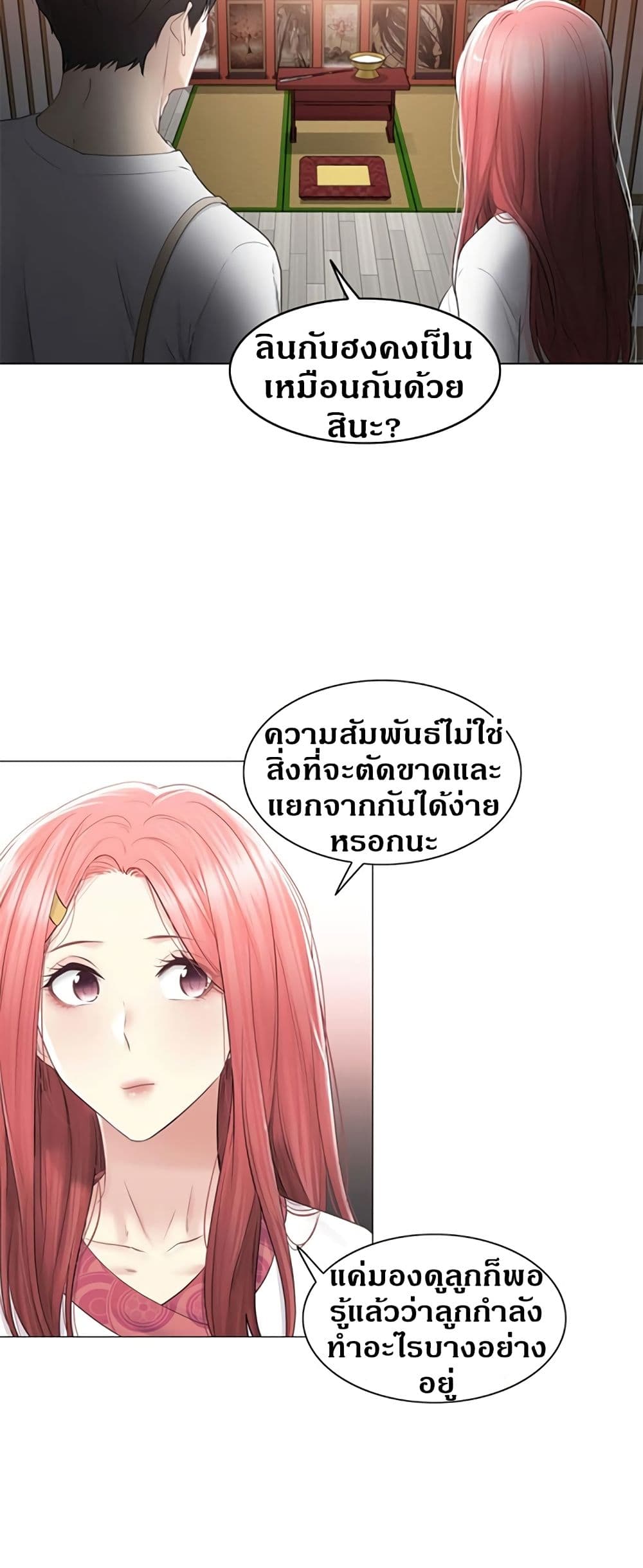 Touch to Unlock 81 - doujinmoon