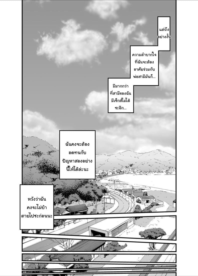 วันที่ฉันกลายเป็นของเขา [Ura Meshiya (Maccha Neji)] Otou-san no Onna ni Natta Hi, The day I ...