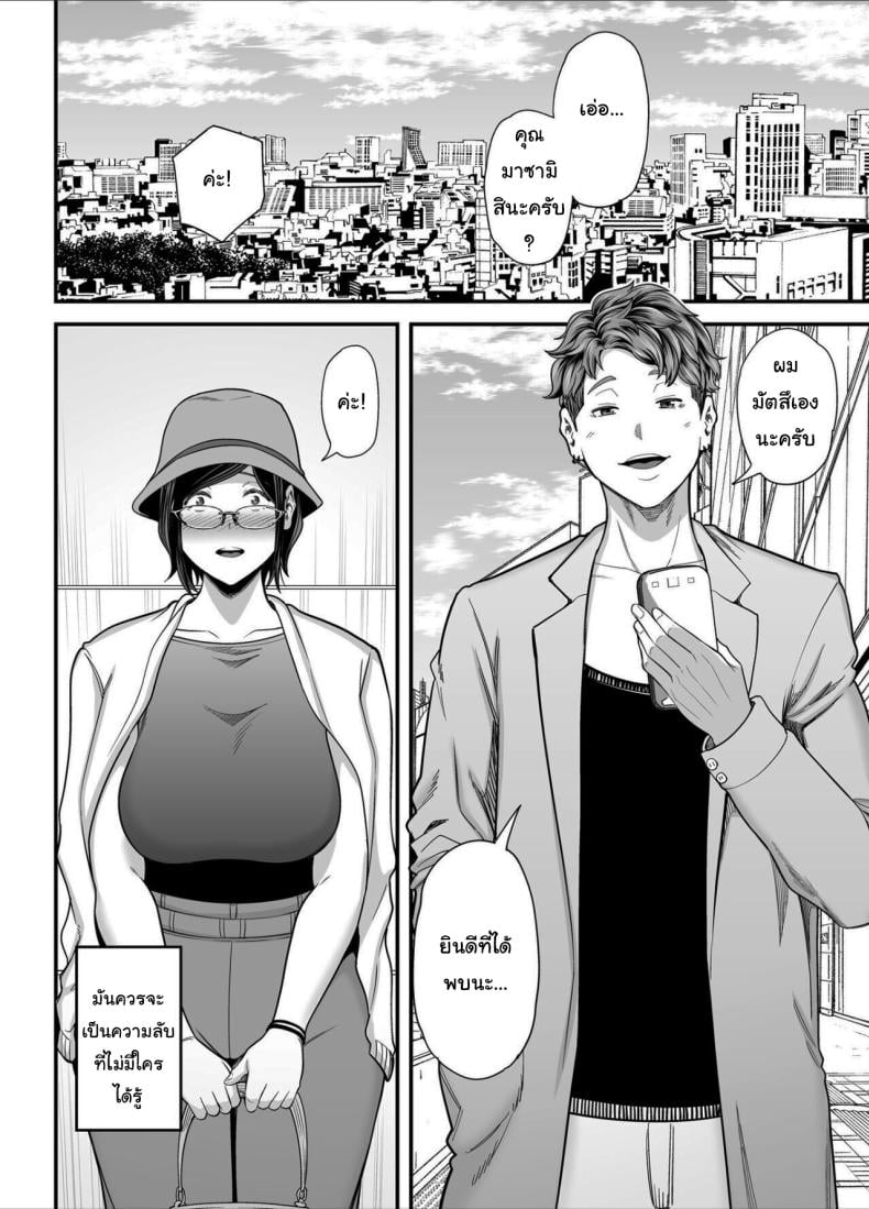 วันที่ฉันกลายเป็นของเขา [Ura Meshiya (Maccha Neji)] Otou-san no Onna ni Natta Hi, The day I ...