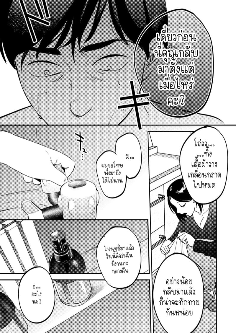 ศีลธรรมที่ผิดเพี้ยนของคนเพี้ยน [Manmaya (Same Manma)] Seitaishi Watashi no Tsuma o Daitekure 3 ...