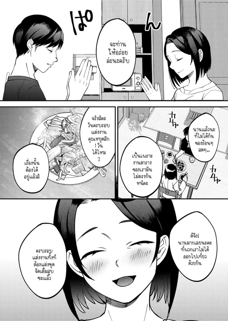 ศีลธรรมที่ผิดเพี้ยนของคนเพี้ยน [Manmaya (Same Manma)] Seitaishi Watashi no Tsuma o Daitekure 1 ...