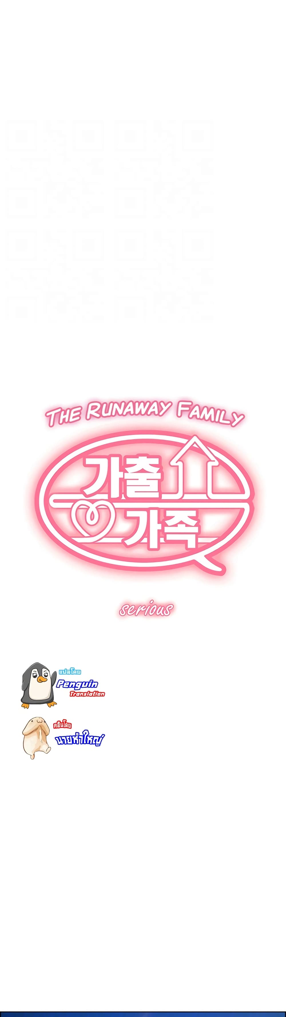The Runaway Family 15 - doujinmoon
