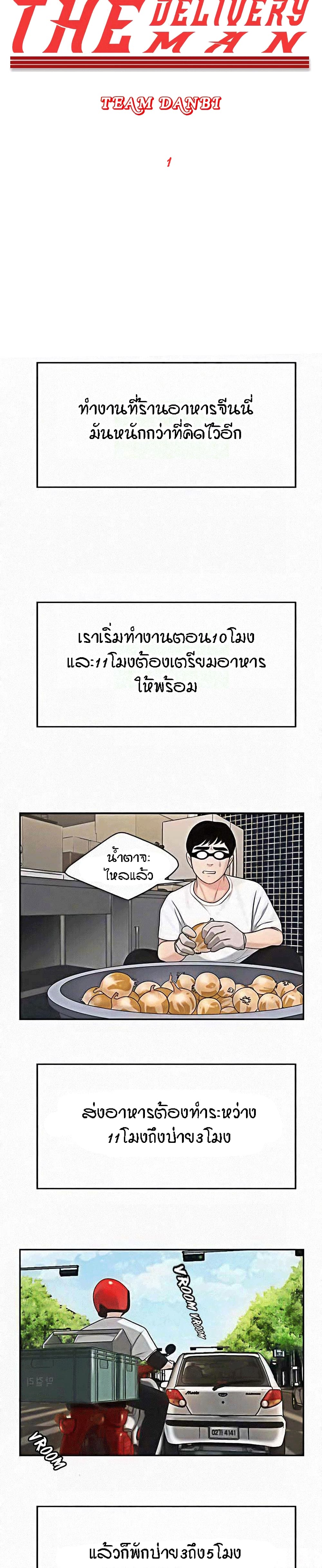 Delivery Man 1 - doujinmoon