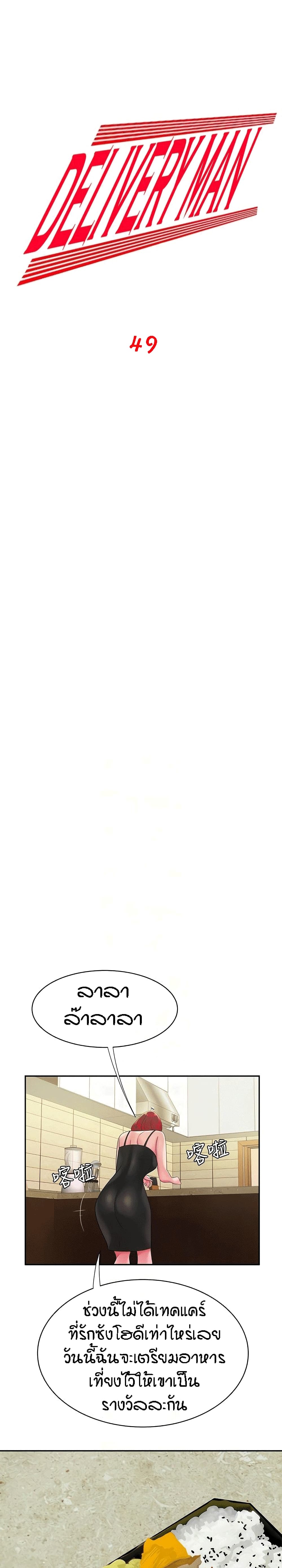 Delivery Man 49 - doujinmoon