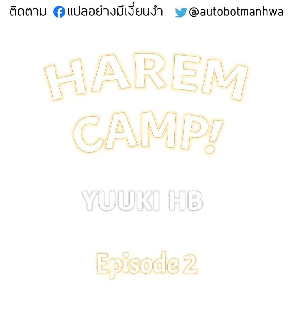 Harem Camp! 2 - doujinmoon