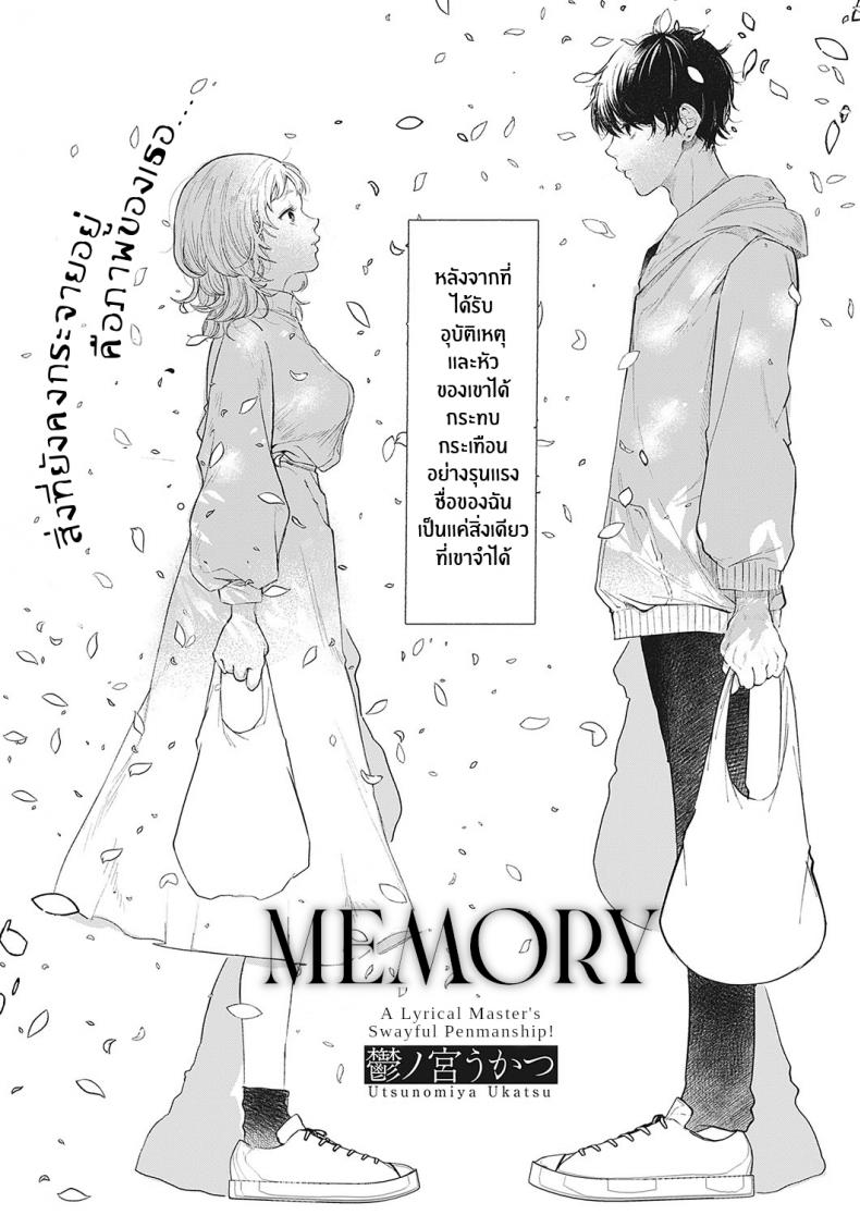สิ่งที่เหลือในความทรงจำ [Utsunomiya Ukatsu] Kioku Memory (Comic G-Es 01) 1 - doujinmoon