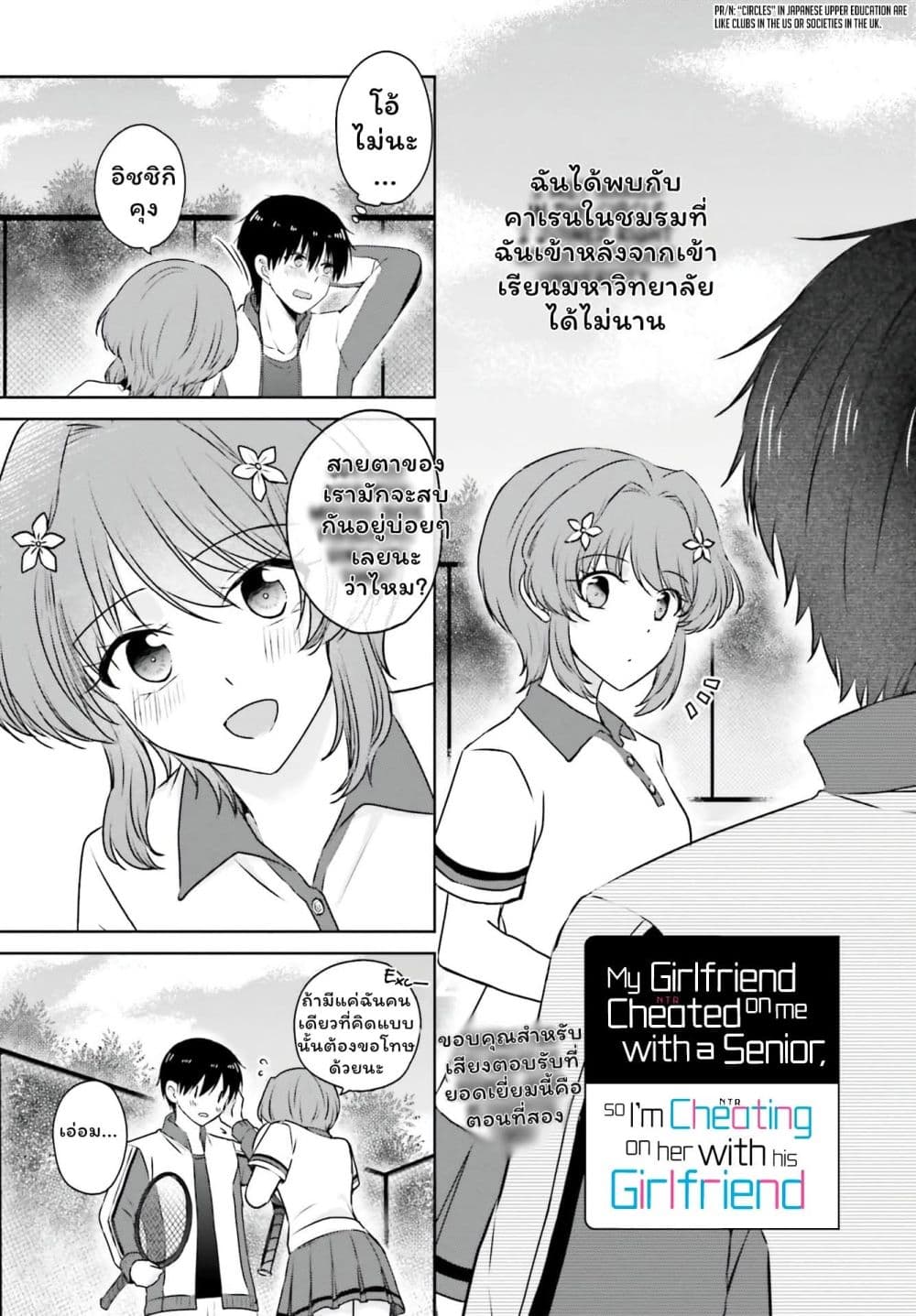Kanojo ga Senpai ni NTR-reta no de, Senpai no Kanojo wo NTR-masu 2 - doujinmoon