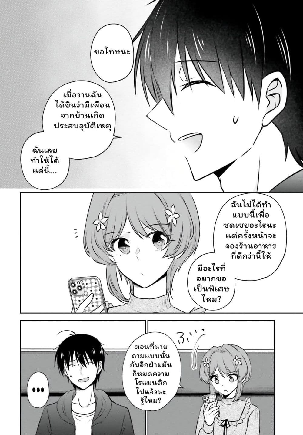 Kanojo ga Senpai ni NTR-reta no de, Senpai no Kanojo wo NTR-masu 2 - doujinmoon