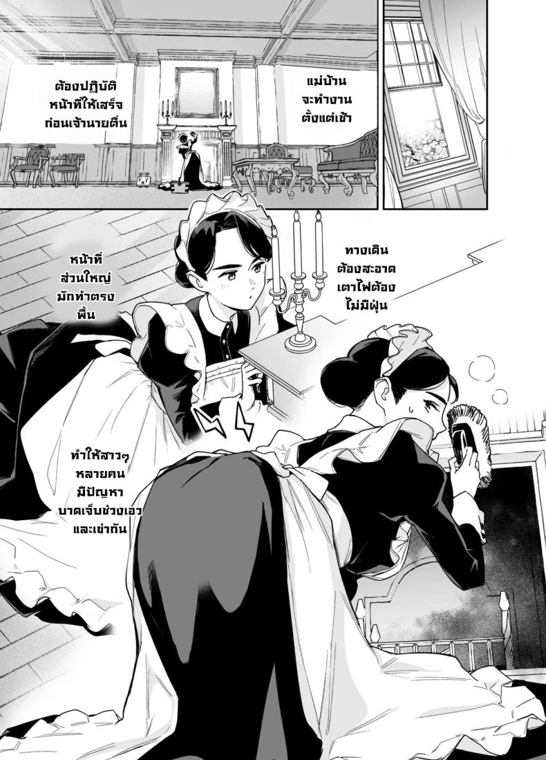 หน้าที่แม่บ้าน [F no Kottoubako (Onizuka Frill)] My Housemaid Bridget’s 1 - doujinmoon