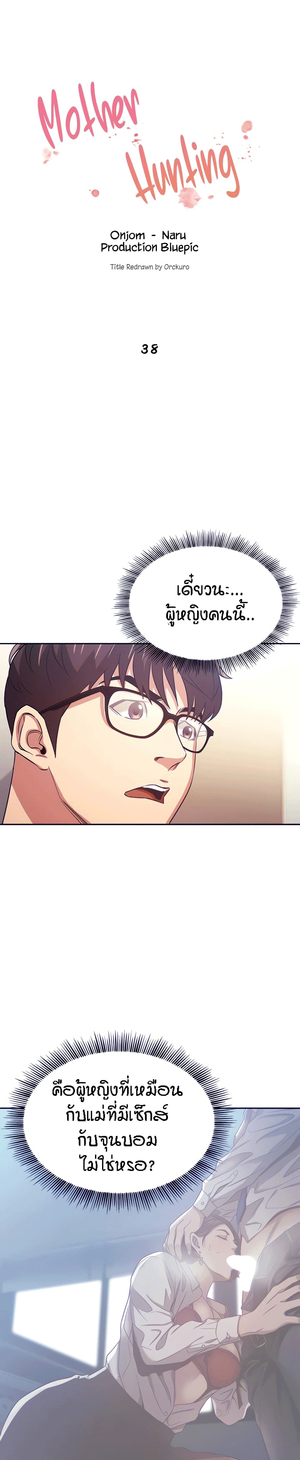Mother Hunting 38 - doujinmoon