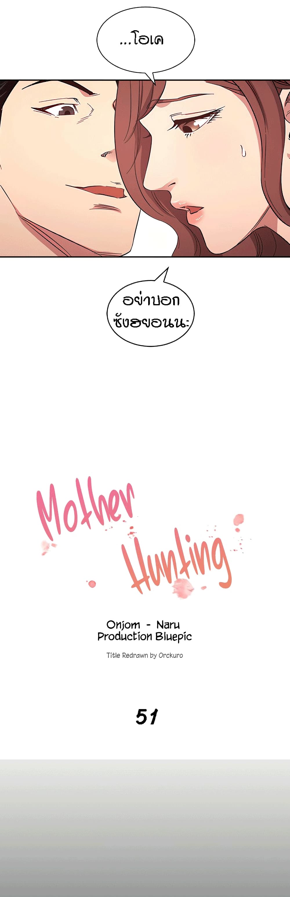Mother Hunting 51 - doujinmoon