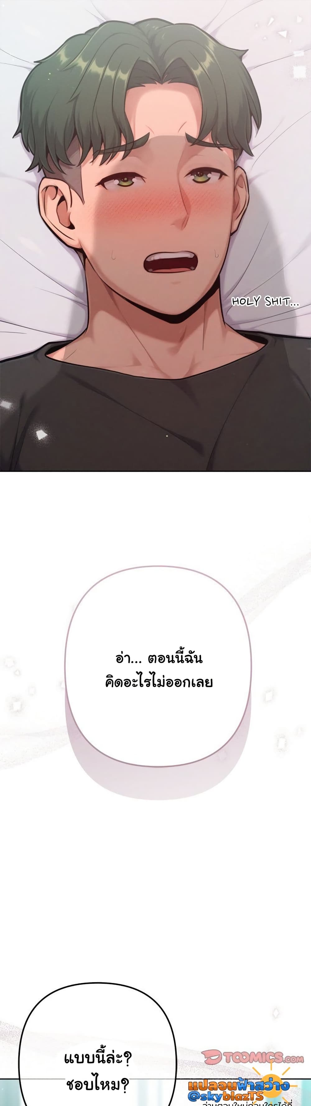 Never Just Friends 10 - doujinmoon