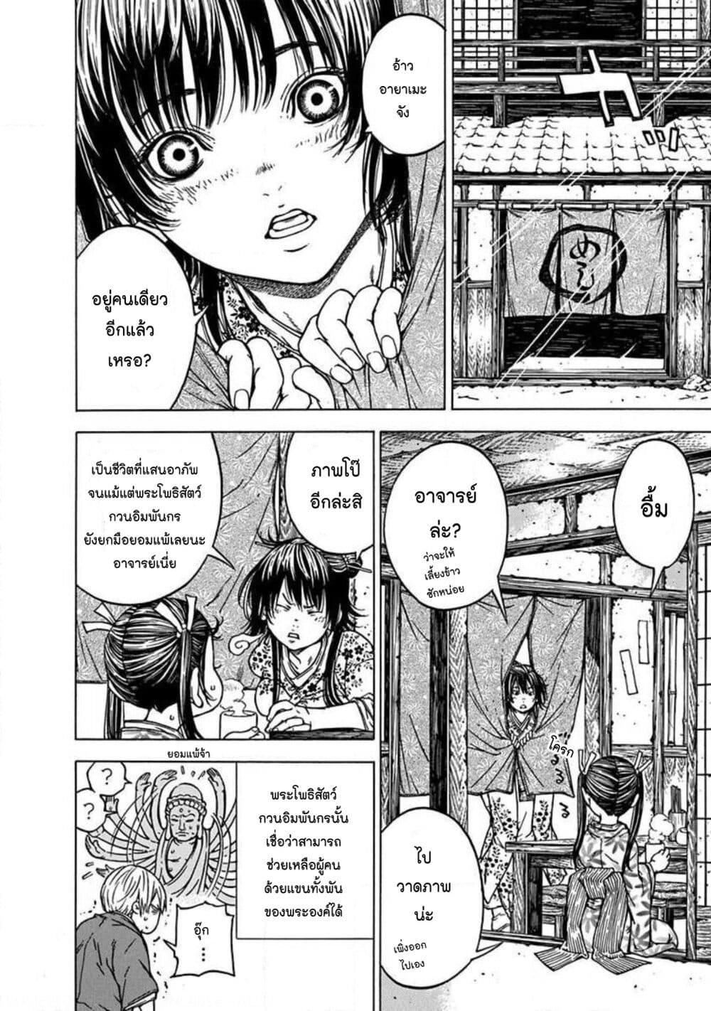 Ateya no Tsubaki 125 - doujinmoon