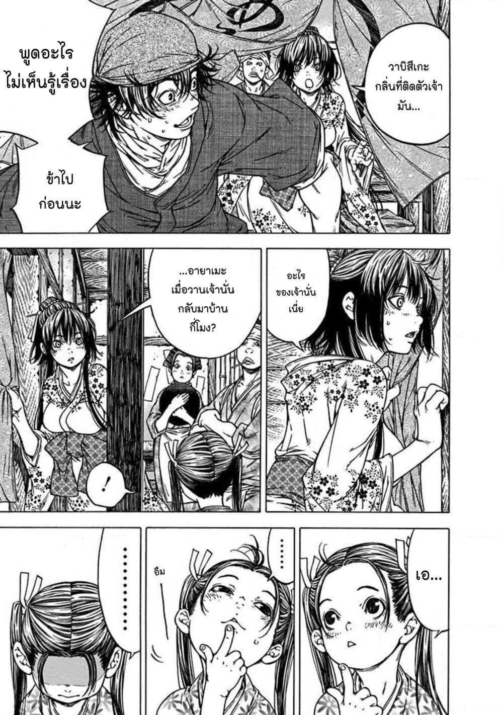 Ateya no Tsubaki 125 - doujinmoon