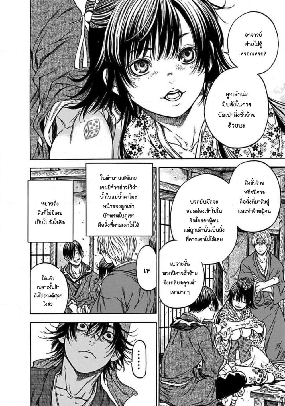 Ateya no Tsubaki 123 - doujinmoon