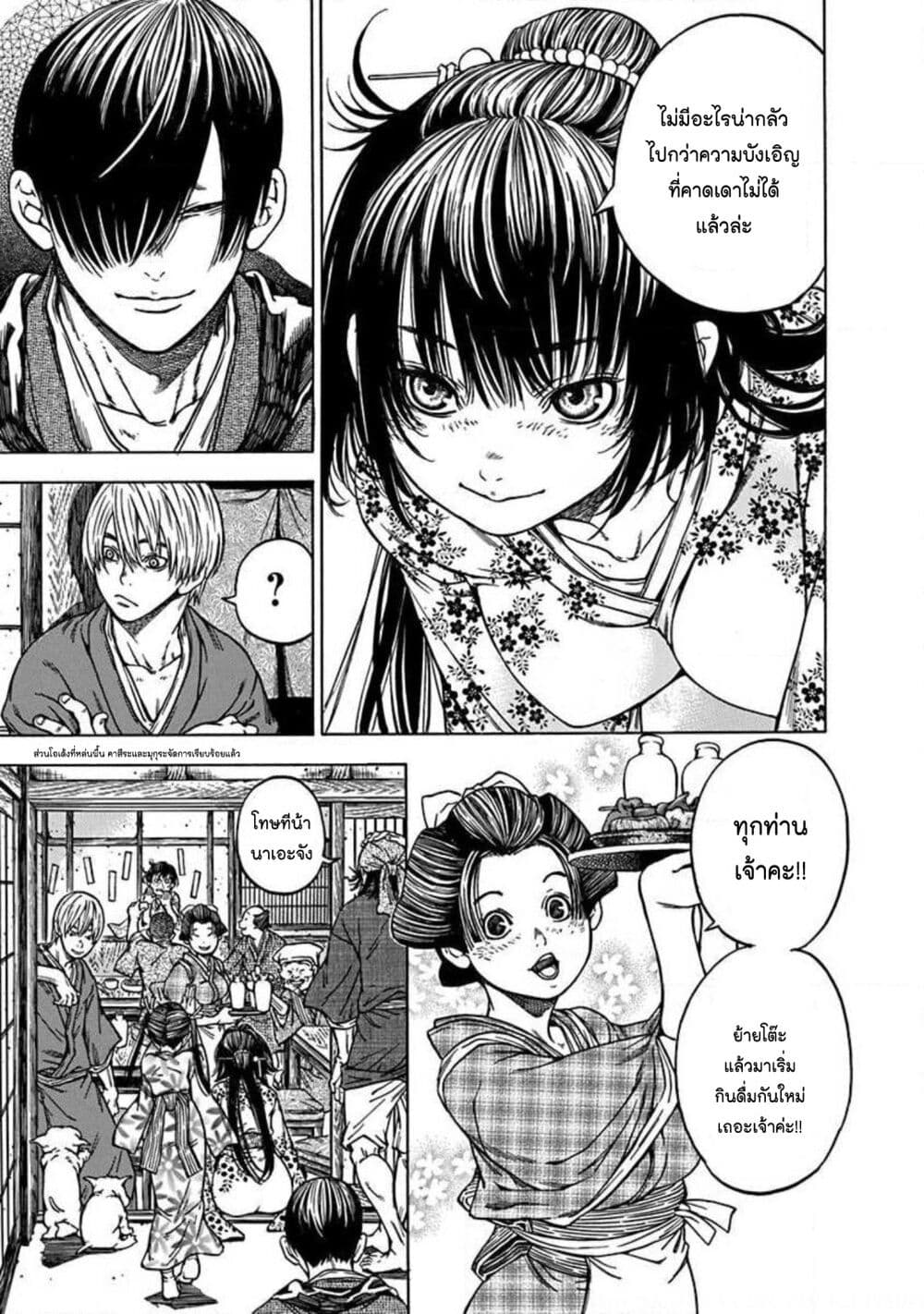 Ateya no Tsubaki 123 - doujinmoon