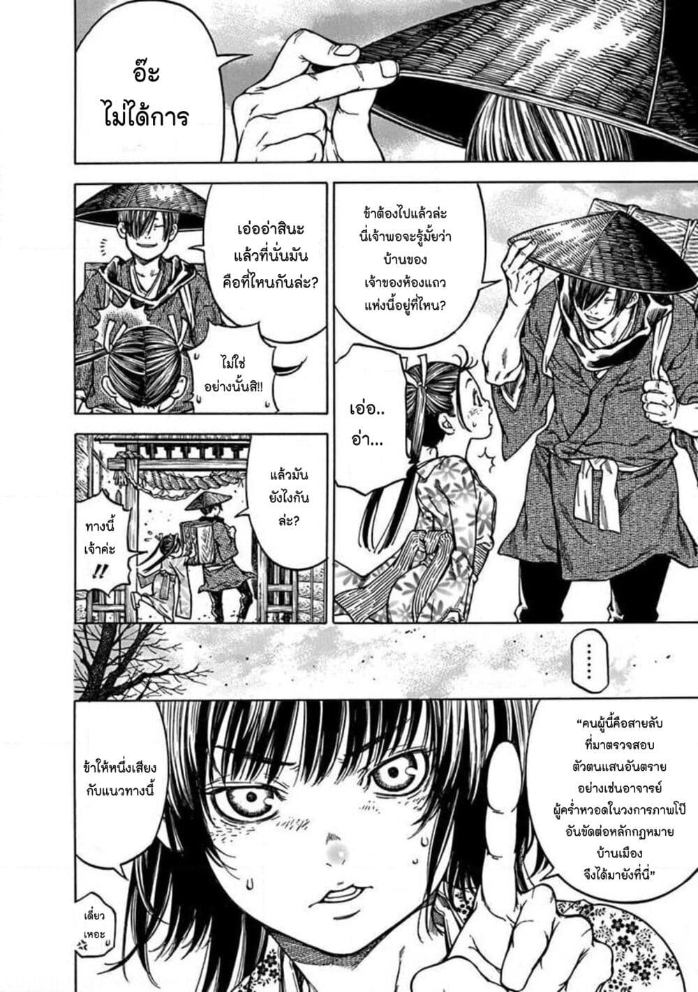 Ateya no Tsubaki 123 - doujinmoon