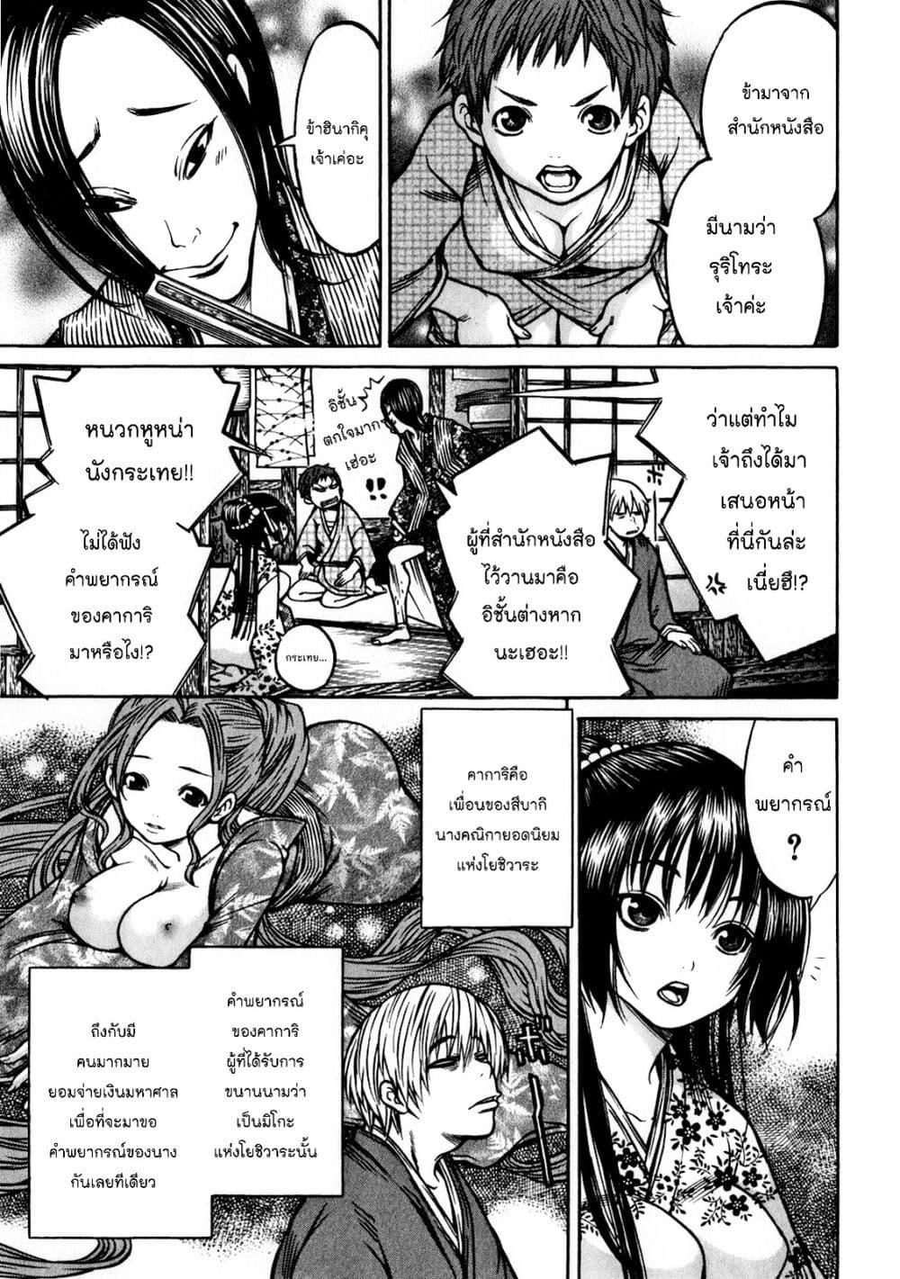 Ateya no Tsubaki 37 - doujinmoon