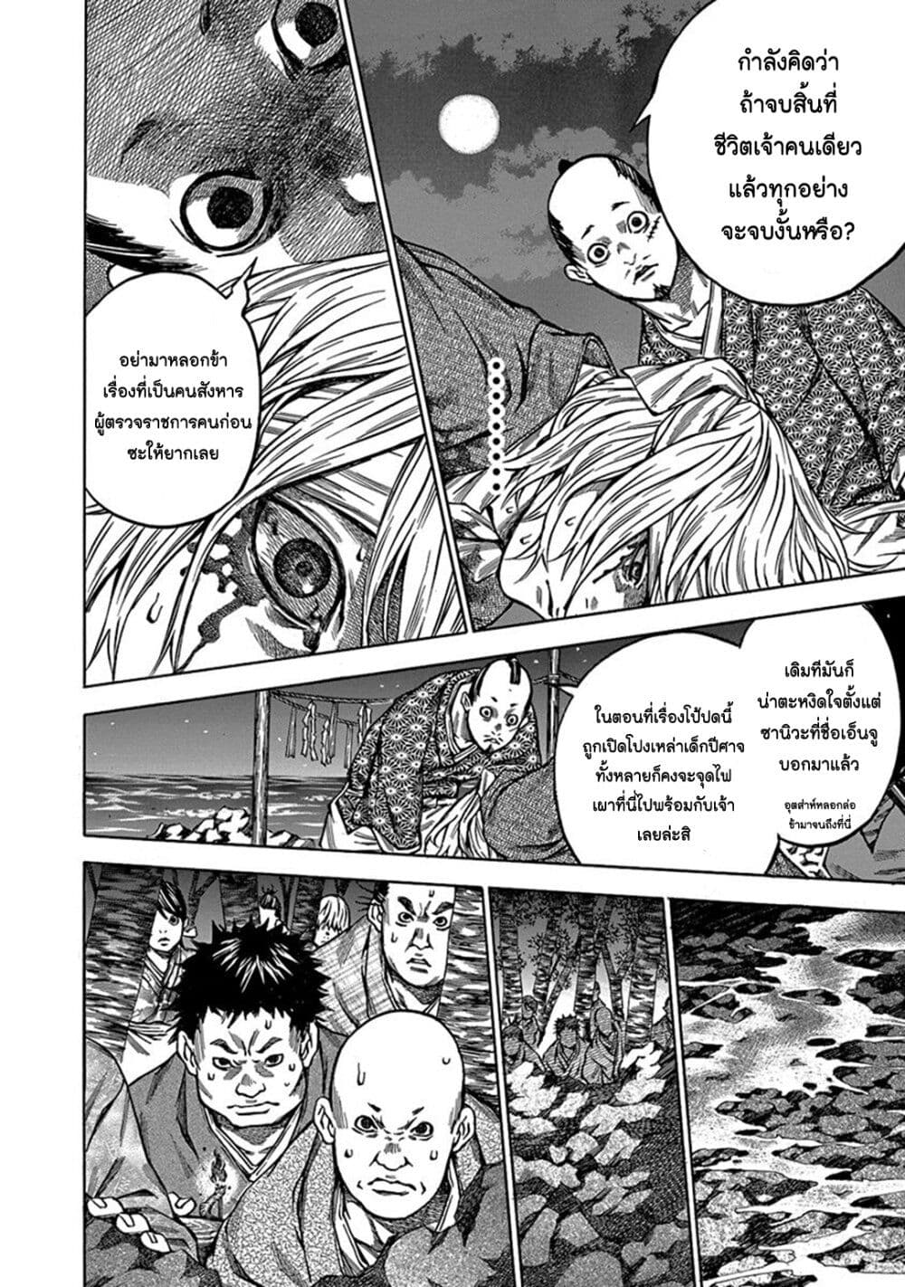 Ateya no Tsubaki 108 - doujinmoon