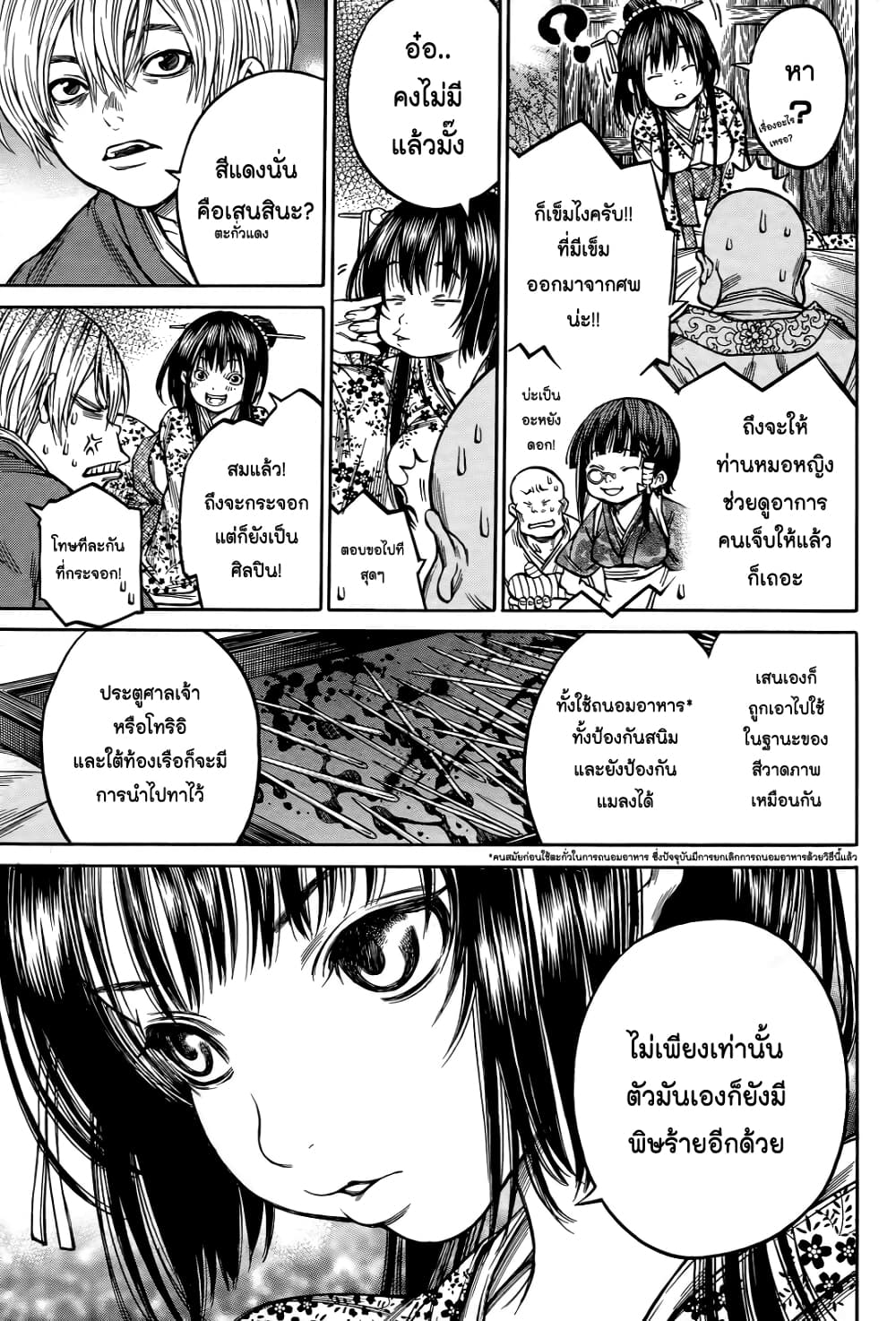 Ateya no Tsubaki 60 - doujinmoon