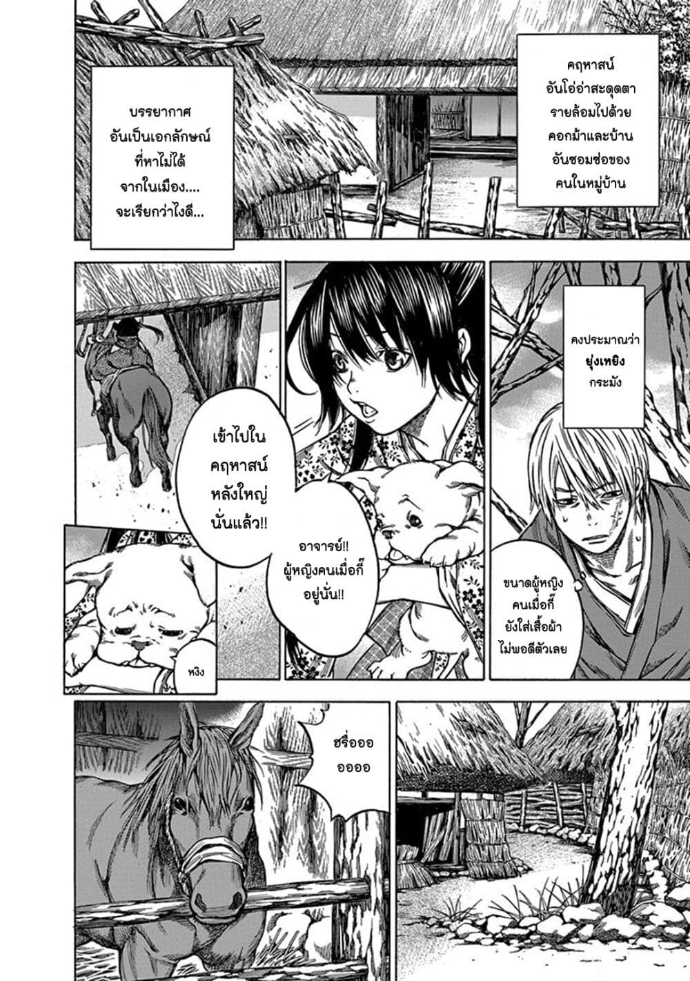 Ateya no Tsubaki 112 - doujinmoon