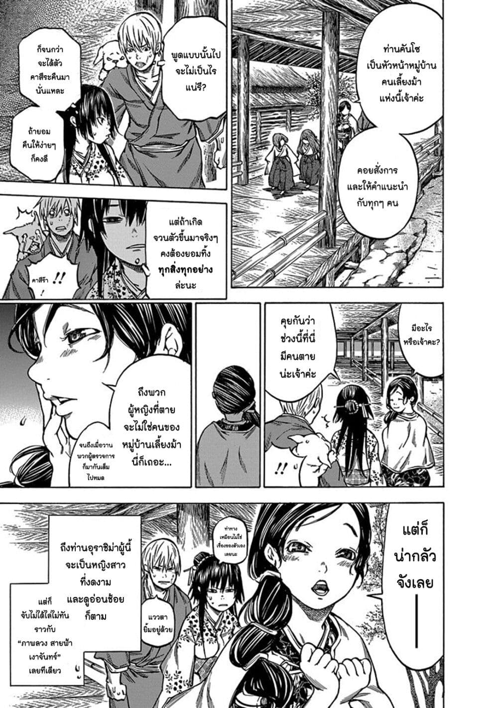 Ateya no Tsubaki 112 - doujinmoon