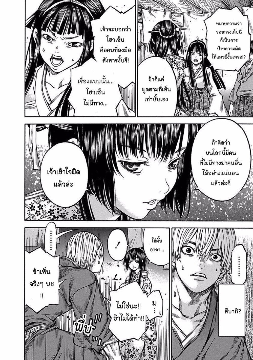 Ateya no Tsubaki 87 - doujinmoon