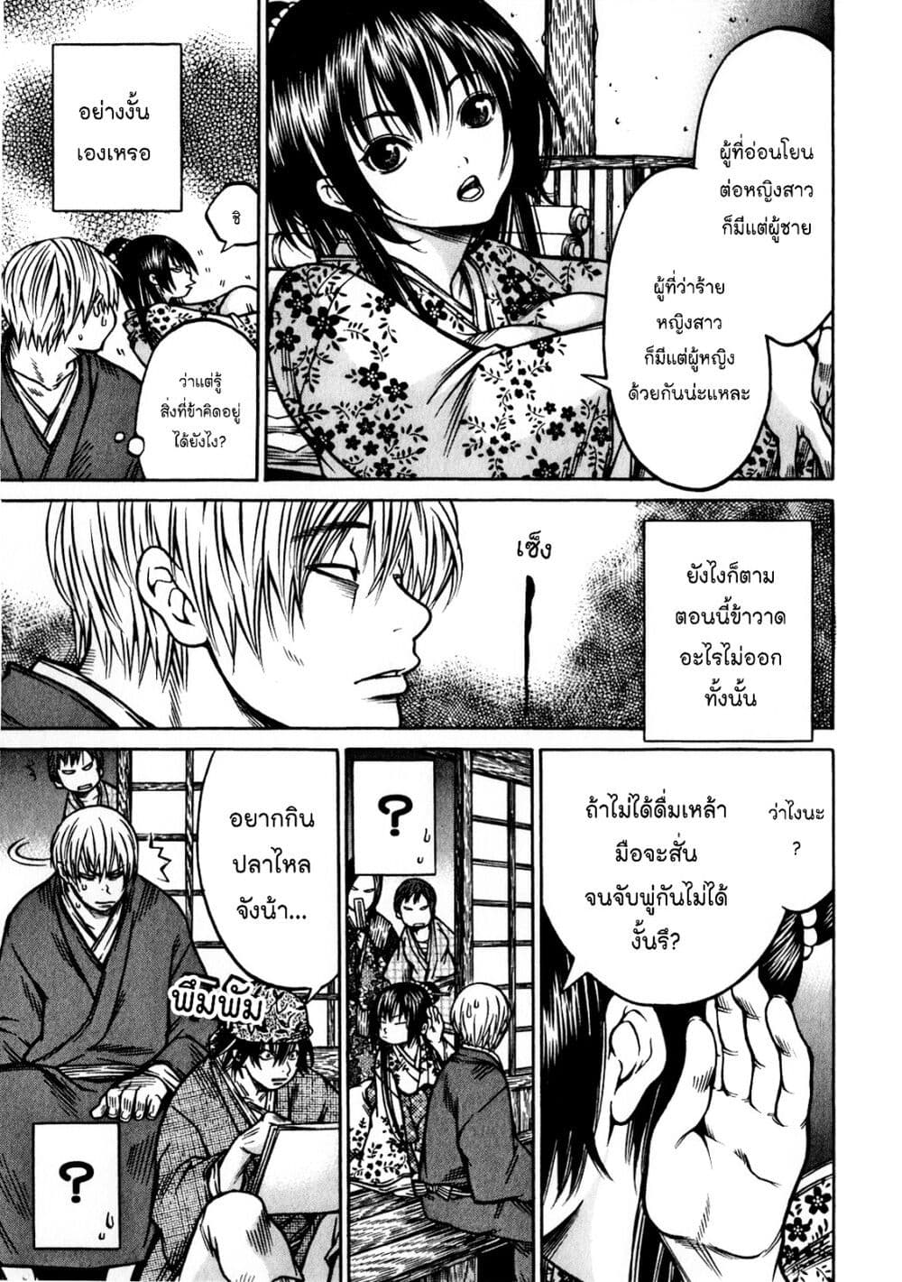 Ateya no Tsubaki 37 - doujinmoon