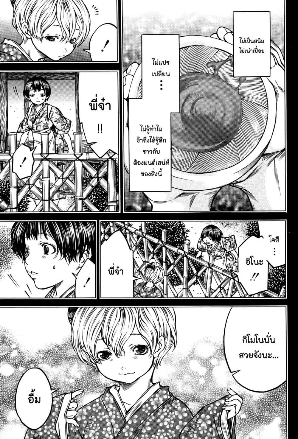 Ateya no Tsubaki 58 - doujinmoon