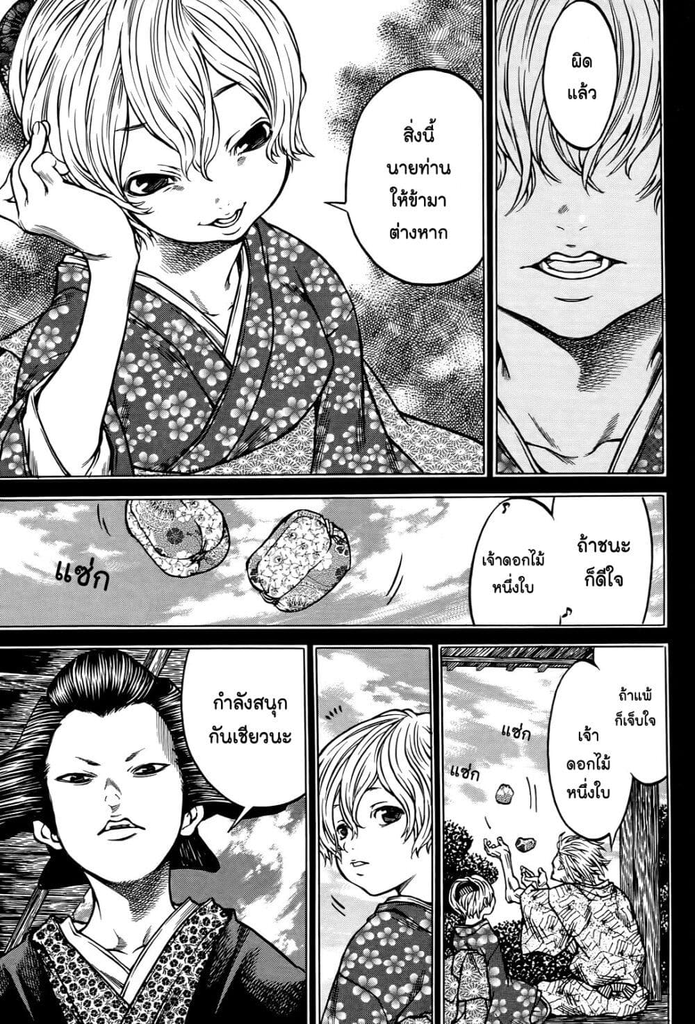 Ateya no Tsubaki 58 - doujinmoon