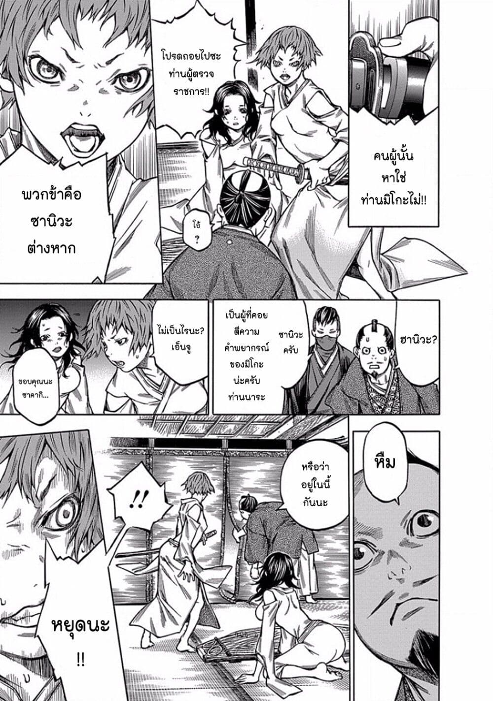 Ateya no Tsubaki 103 - doujinmoon