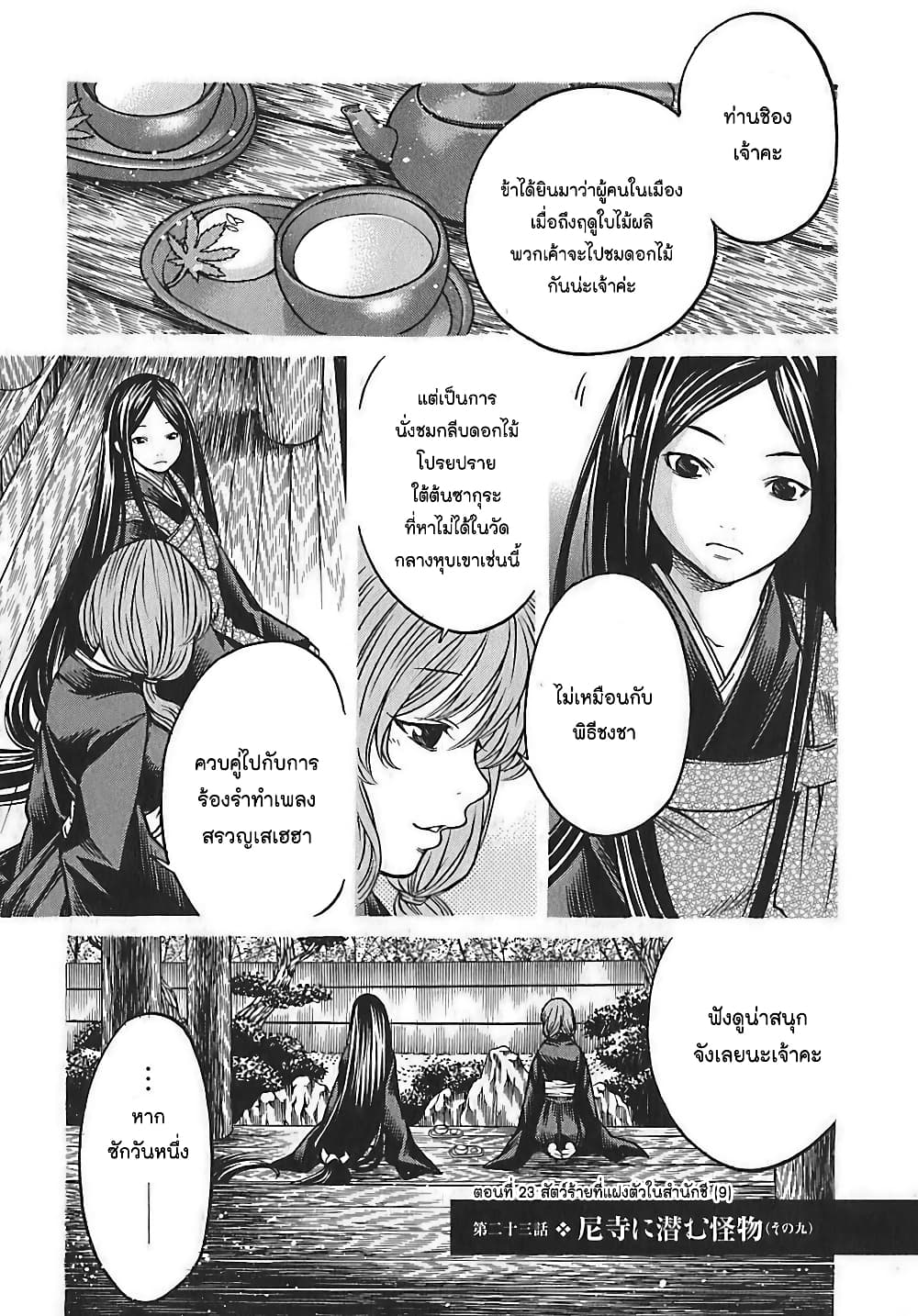 Ateya no Tsubaki 23 - doujinmoon