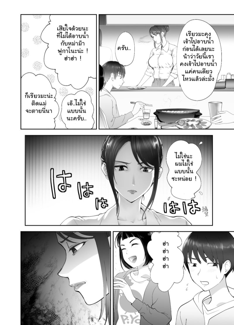 เพื่อนสมัยเด็กของฉัน ดันทำเรื่องแบบนั้นกับคุณแม่ไปแล้ว [Pink Sakuhin ...