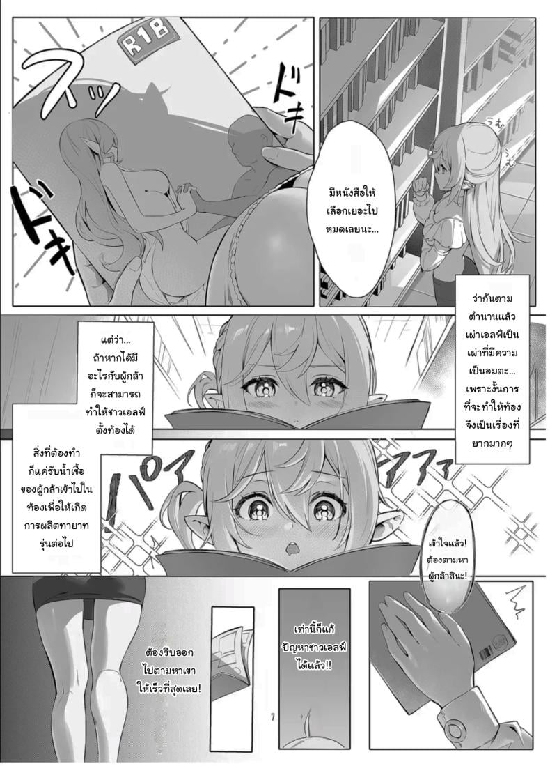 ช่วยฉันด้วยนะคะคุณผู้กล้า [Starship (Houkisei)] Absolute Obedience – Fertility Treatment (Zettai ...