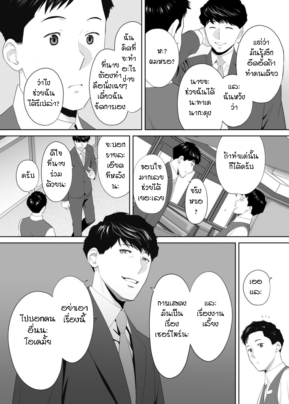 รู้ว่าผิดแต่ติดใจ [katsura Airi] Otto No Buka Ni Ikasarechau 10