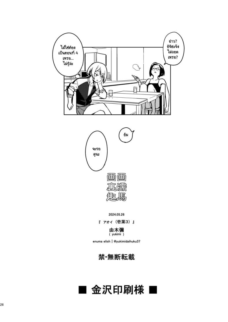 อาโออิ [enuma elish (Yukimi)] Aoi (Ichiha 3) 1 - doujinmoon