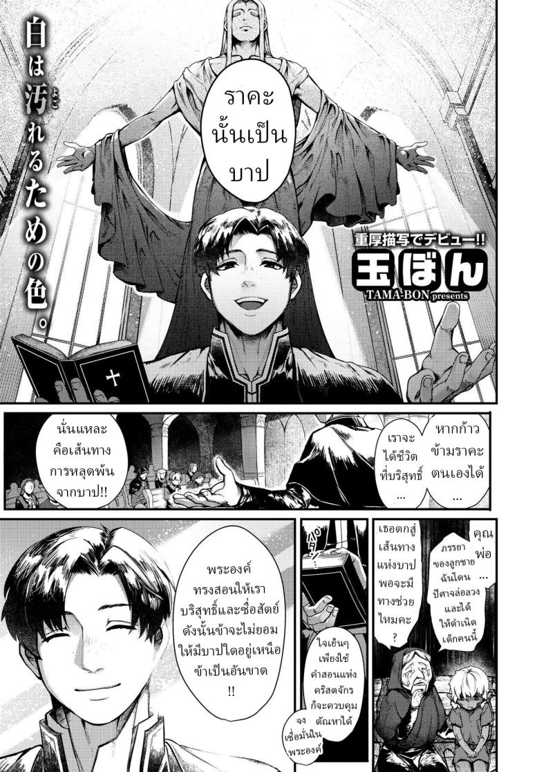 สีขาวที่แปดเปื้อน [Tamabon] 1 - doujinmoon
