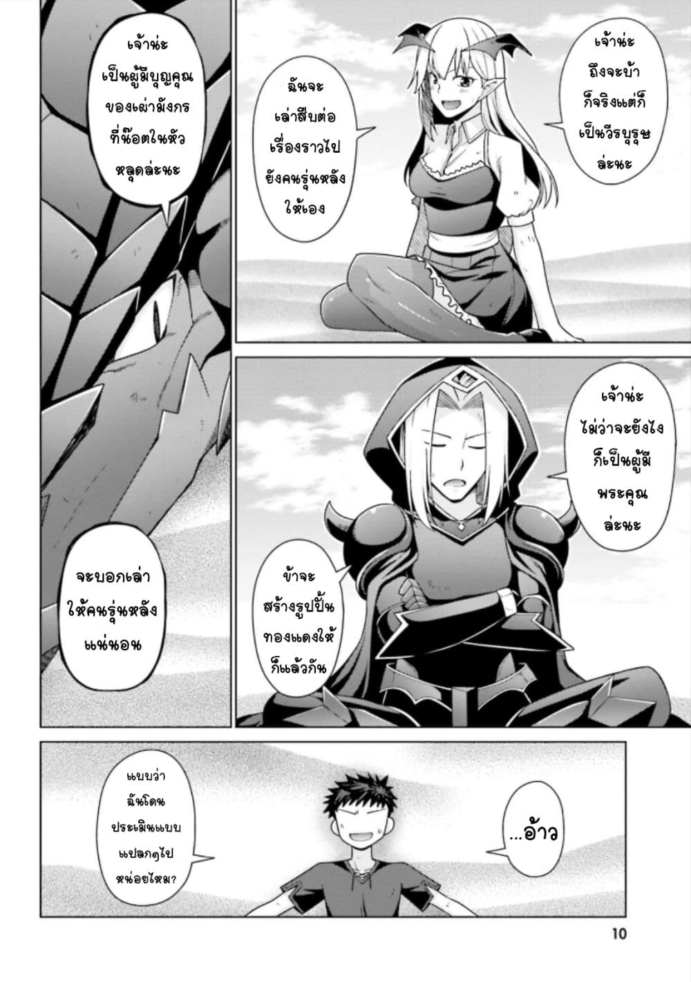 Hanitora! Shoukan Yuusha o Hameru Honey Trap Houimou 1 - doujinmoon