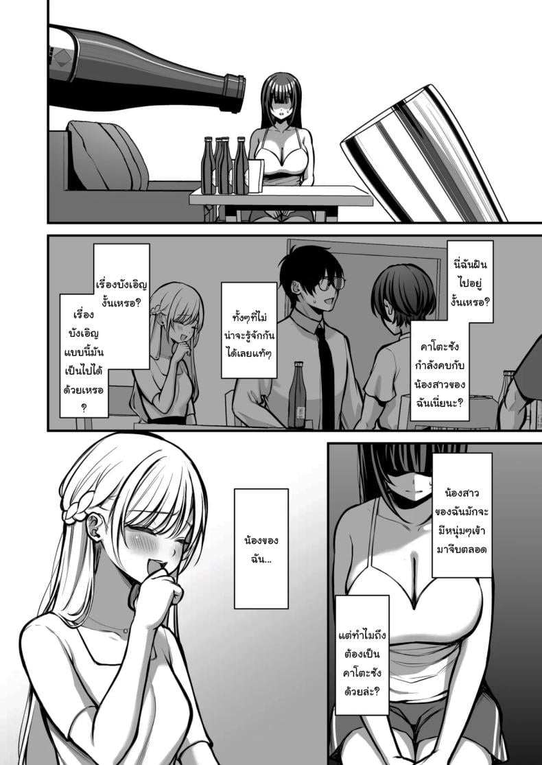 เรื่องนี้ฉันไม่ยอมเธอหรอกนะ [Ichigo Crown (Yuzuri Ai)] Yuuwaku 1 Gyaku ...