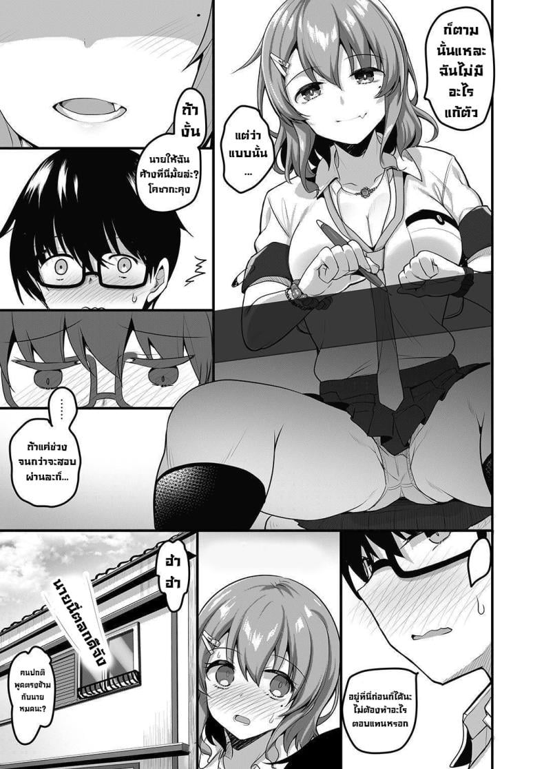 ติวนี้เพื่อเธอ [Tegomental (Akahito)] Futari no Ouchi Iede Musume to Doutei-kun no Torokeru ...