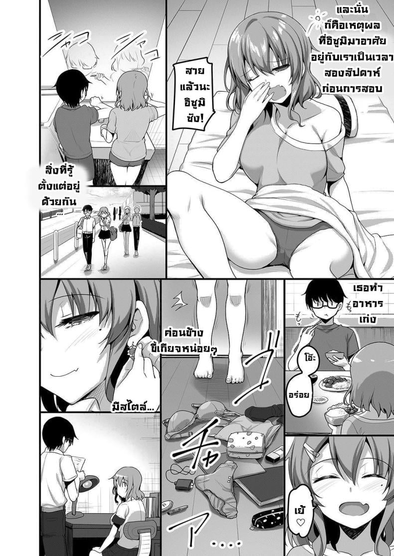 ติวนี้เพื่อเธอ [Tegomental (Akahito)] Futari no Ouchi Iede Musume to Doutei-kun no Torokeru ...