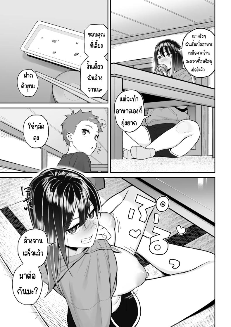 เป้าหมายชีวิตที่เปลี่ยนไป [Toshiue Onee-san Tengoku (Gyouza Teishoku)] Yopparai Nee-chan no ...