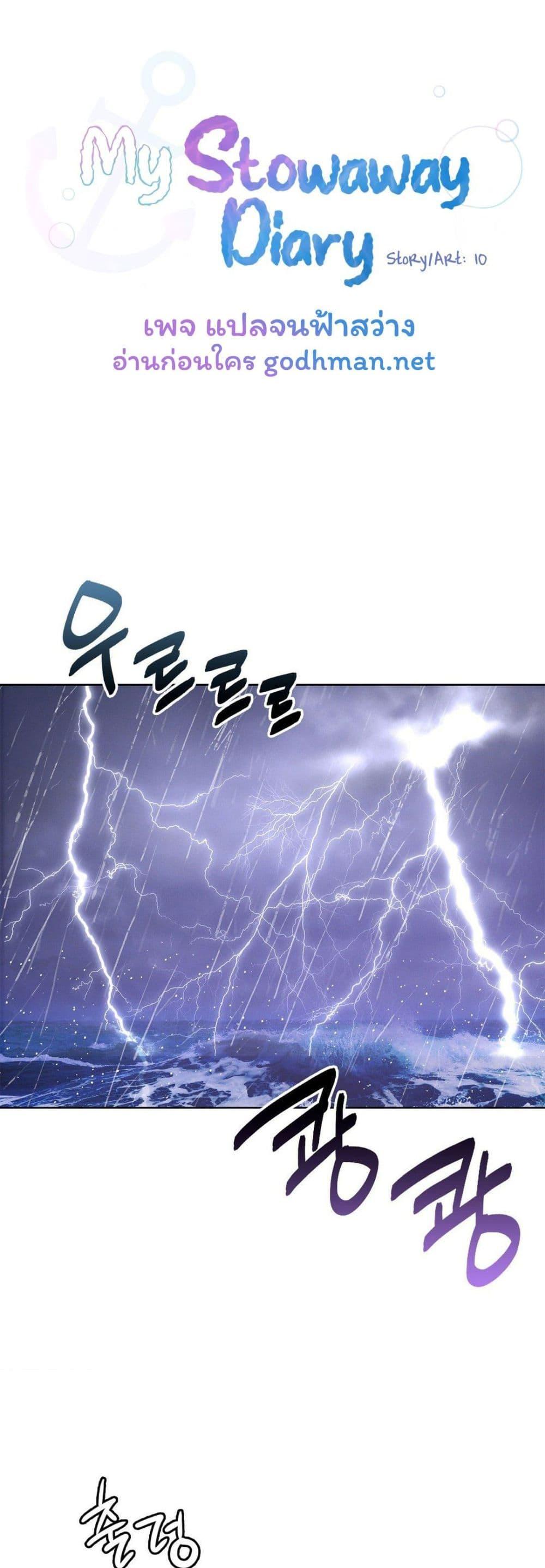 My Stowaway Diary 8 - doujinmoon