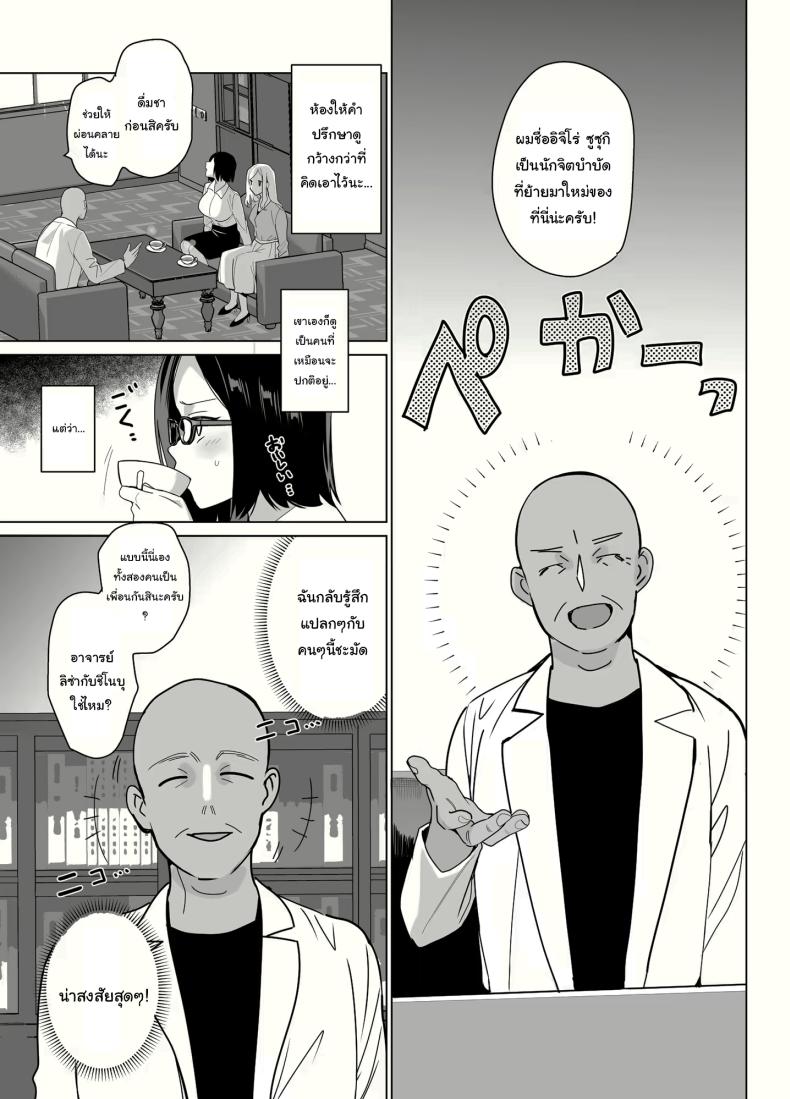 สร้างฮาเร็มด้วยการสะกดจิต (Saikawa Yusa) Therapist Ichirou no Joshi 1 ...