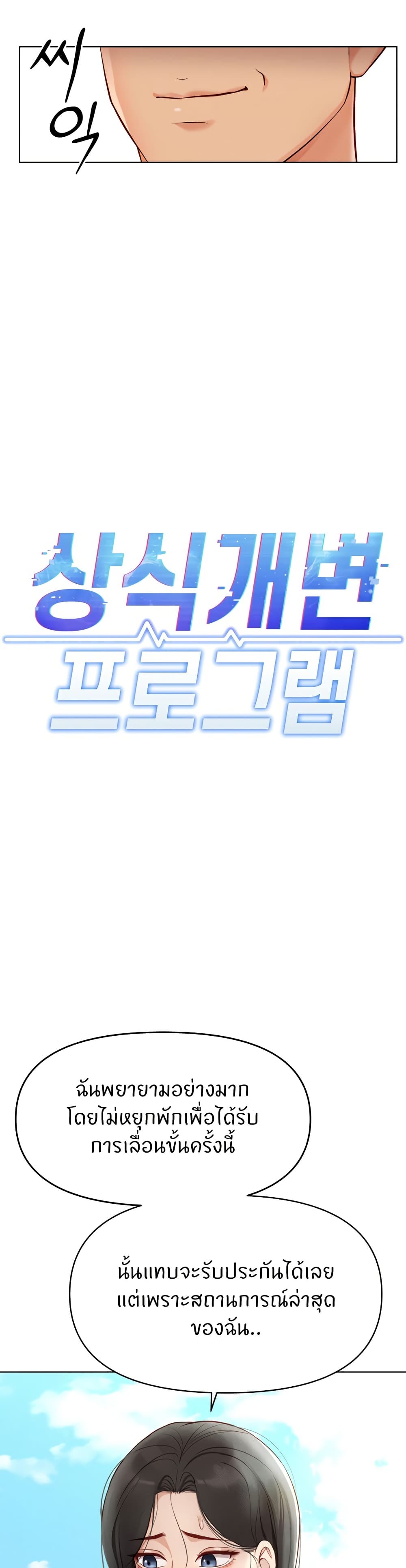 Common Sense Manipulation Program 6 - doujinmoon